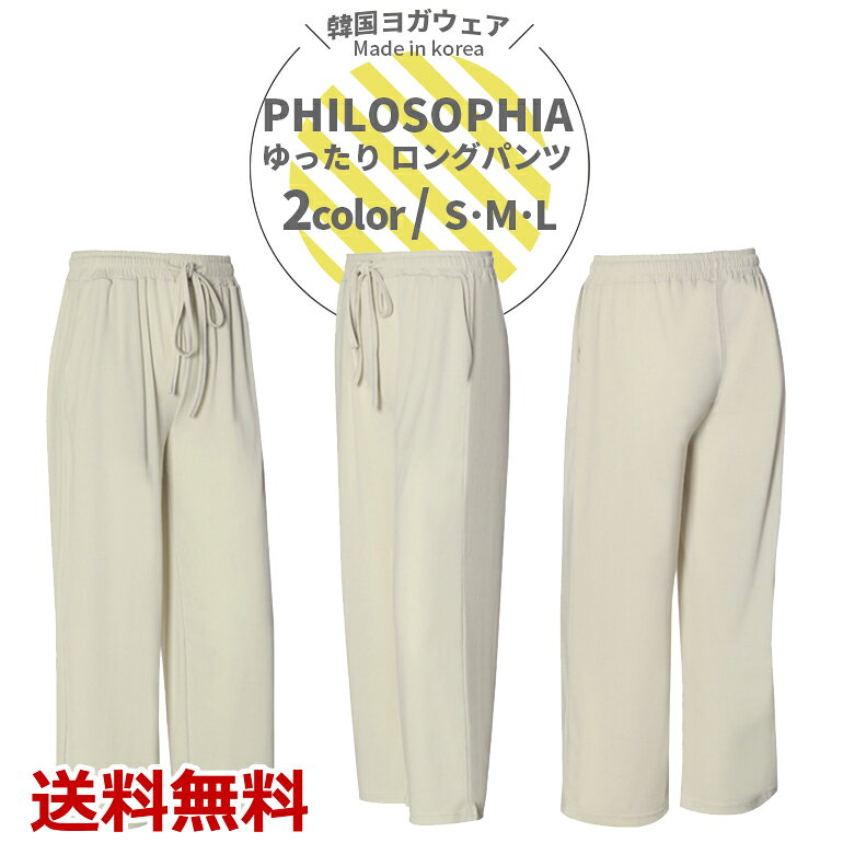 ・韓国ブランドのPHILOSOPHIA。Made in korea ・動きやすい伸縮素材でどんな動きにも対応します！ ・ウエスト部分調整可能。下半身をスッキリ見せてくれるデザインです ・吸汗性と通気性も抜群！サイドにポケットもついていて機能...