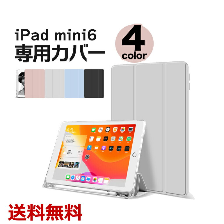 ・新機種対応。8.3インチ iPad mini 第6世代カバー。 ・薄型のため本体からの熱がこもりにくく本体への負担を和らげます。 ・便利なペンホルダー付き。別々に持ち運ぶ必要がありません。 ・角には衝撃吸収に優れた素材を使用。万が一落とし...