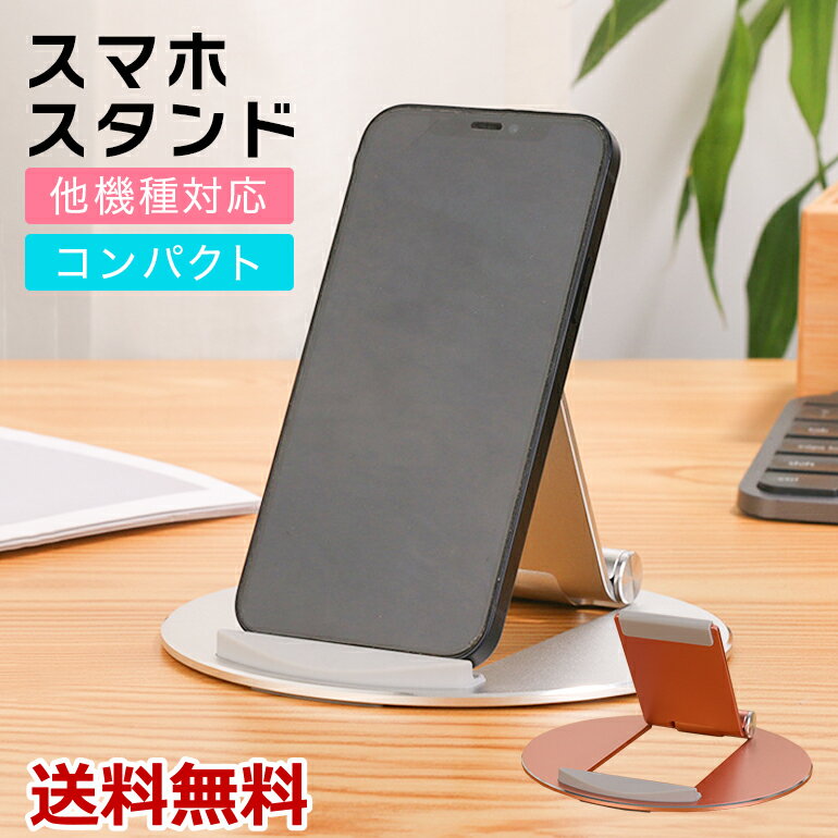 ・タブレットやスマホをしっかり支える卓上タブレットスタンド ・重量のあるアルミ製で不安定な場所でも倒れない ・ずれて動かないようにタブレットの接触部分と裏面のラバーが位置をキープ ・お家やオフィス、学校などどんな場所でも手軽に使える ・折り...