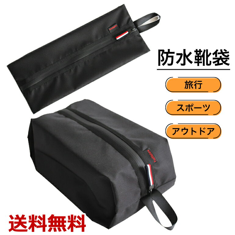 ・用途がたくさんある、多機能で防水機能のあるシューズバッグです ・靴袋としてでなく、洋服や小物、メイク入れに ・バッグインバッグとしても使える ・折りたためるので、小さくかさばらない ・部活は勿論、ジム等のスポーツ時や、旅行、お風呂にも持ち...