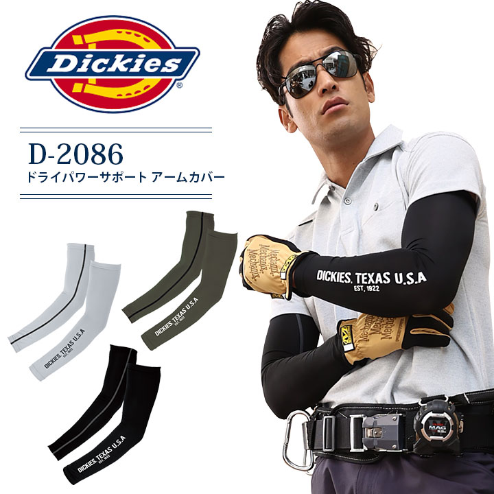 ディッキーズ ドライパワーサポート アームカバー D-2086 着けていることを忘れるほどの一体感。生地の継ぎ目は凹凸のないフラットロックシーム縫製のDickiesパワーサポート。 ディッキーズのアームカバー、D-2086は、春夏のスポーツ...