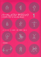・監修:大島正泰／訳・解説:中村菊子 ・版型：菊倍判 ・総ページ数：36 ・ISBNコード：9784111770113 ・JANコード：4511005103383 ・出版年月日：2019/07/05 【収録曲】 ・歩こう、走ろう 作曲:バー...