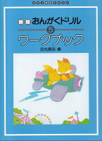 1:●ステップ1　　練習問題（1）・（2） 2:応用問題（1） 3:●ステップ2　　練習問題（1）〜（3） 4:応用問題（2） 5:●ステップ3　　練習問題（1）〜（6） 6:応用問題（3） 7:●ステップ4　　練習問題（1）〜（6） 8:...