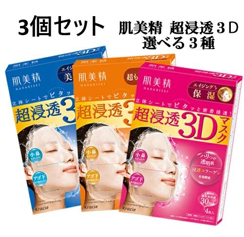 ＊商品外箱を開封、中身の商品を発送し、厚さ制限の為外箱は破棄いたします ご了承の上お買い求めください。 商品詳細 ●超浸透3Dマスク 密着浸透設計 立体形状のシートが成分をしっかり閉じ込め、浸透させます。 広げやすい 立体形状でピタッと瞬間...