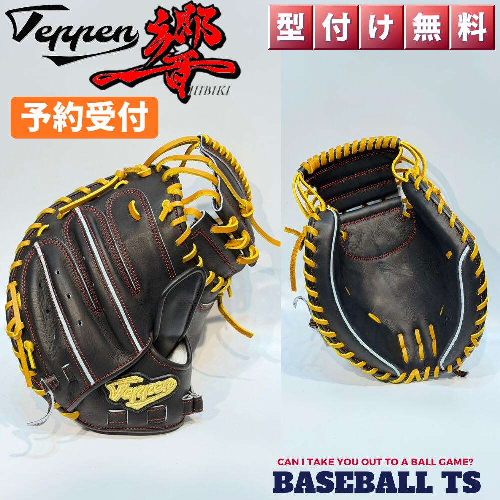 Teppen てっぺん 硬式キャッチャーミット ◆下記オプションがございます。選択ボタンにてお選びください。 ●型付け加工(無料)、プロティオス加工(有料)はチェックボックスにて選択してください。 ※内容説明をクリックで詳細がご覧いただけま...