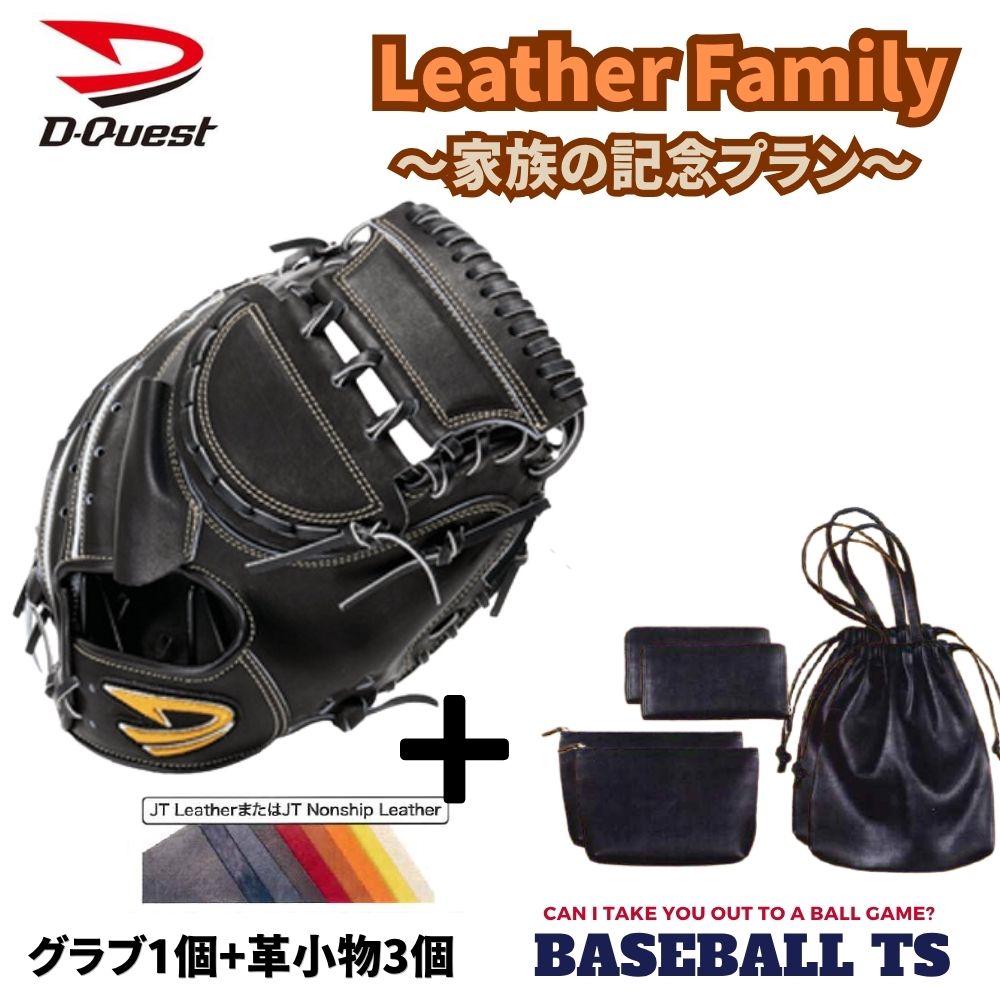 ディークエスト　レザーファミリー【家族の記念プラン】 D-Quest Leather Fmily 【 Leather Fmily】 一枚の革を分かち合う。職人集団が仕立てる、全く新しいサービス。 価値ある道具を、仲間や家族と長く愛してほしい...