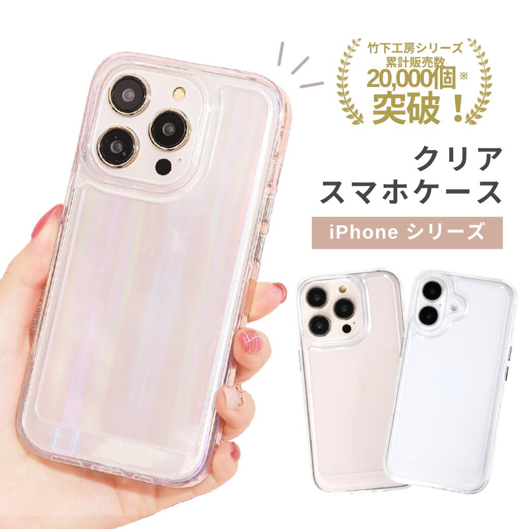 メーカー希望小売価格はメーカーサイトに基づいて掲載してい ます＼ポイント消化に／ 竹下工房 クリアスマホケース オーロラシート付き CC-200 超透明　シンプル iPhoneケース キラキラしたオーロラシートがついてくる！※特価品のためお...