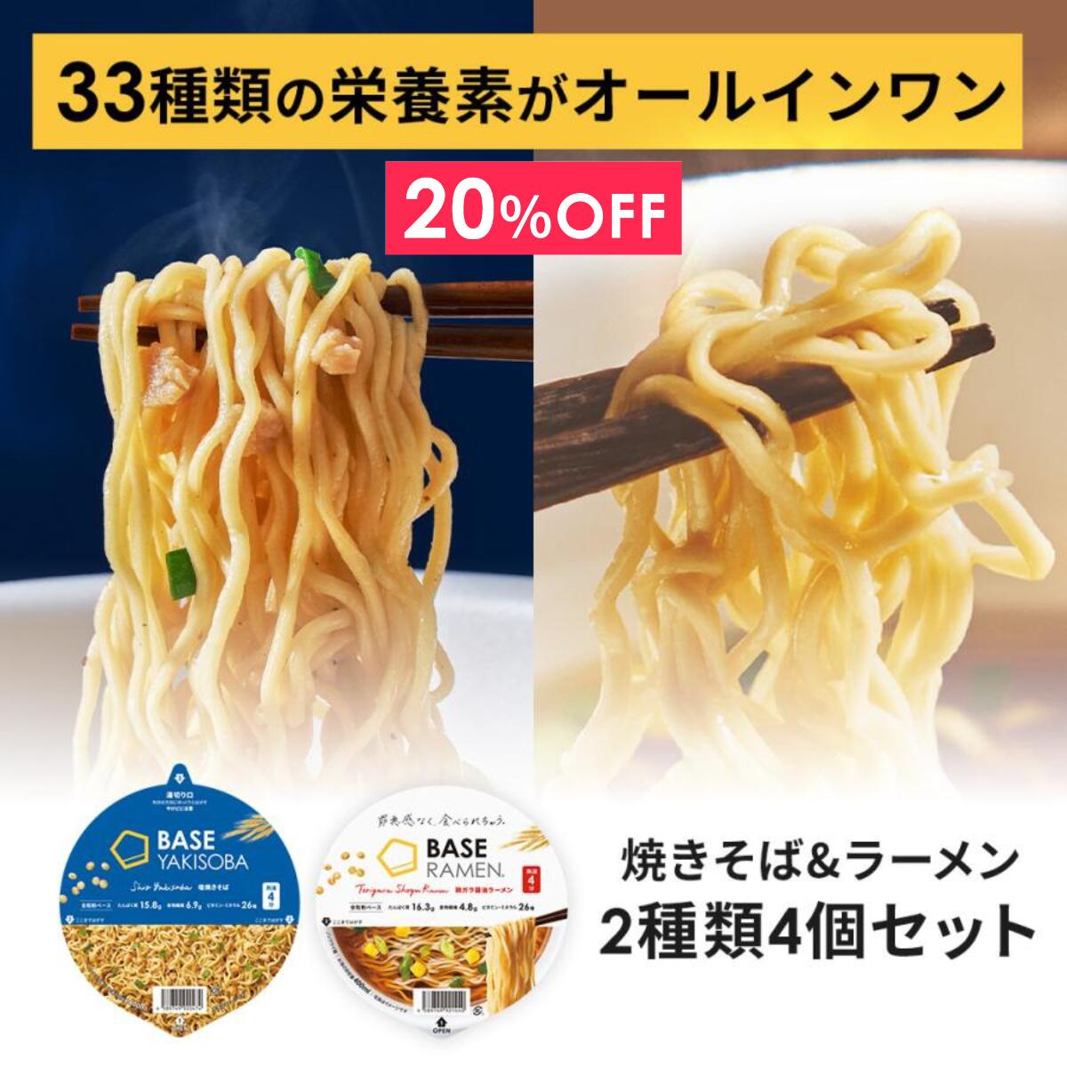 商品名 【BASE RAMEN】 鶏ガラ醤油ラーメン 商品区分 家庭用 内容量 1個 97g（めん65g） ユニット数 2個 原材料 めん〔小麦全粒粉（国内製造）、小麦たんぱく、小麦粉、大豆粉、植物油脂、還元水飴、米ぬか粉、食塩、たんぱく加...