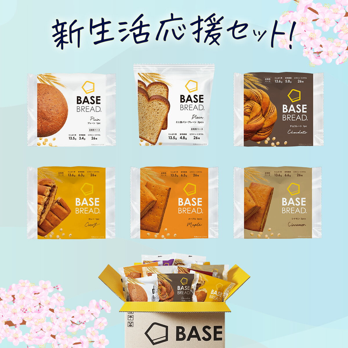 ※BASE BREADは順次リニューアルを行っております。切り替え期間中、新旧品が混在する場合がございますことをご了承ください。 商品名 BASE BREAD プレーン 商品区分 家庭用 内容量 1袋 1個入り 63g ＊2袋で1食分の栄養...