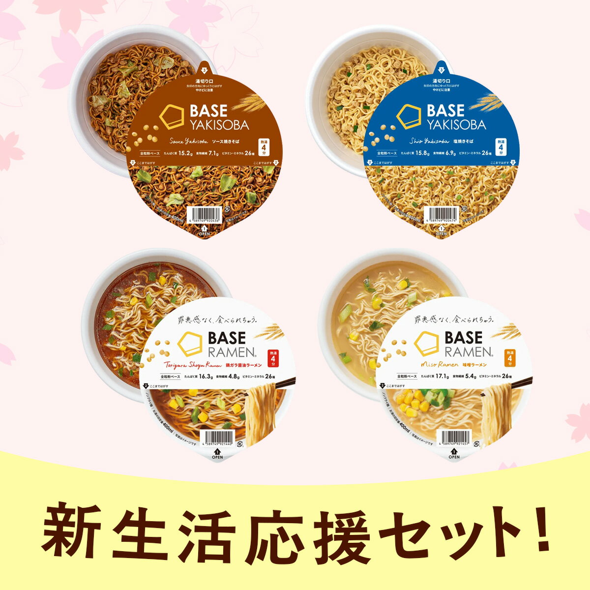 商品名 【BASE RAMEN】 鶏ガラ醤油ラーメン 商品区分 家庭用 内容量 1個 97g（めん65g） ユニット数 2個 原材料 めん〔小麦全粒粉（国内製造）、小麦たんぱく、小麦粉、大豆粉、植物油脂、還元水飴、米ぬか粉、食塩、たんぱく加...