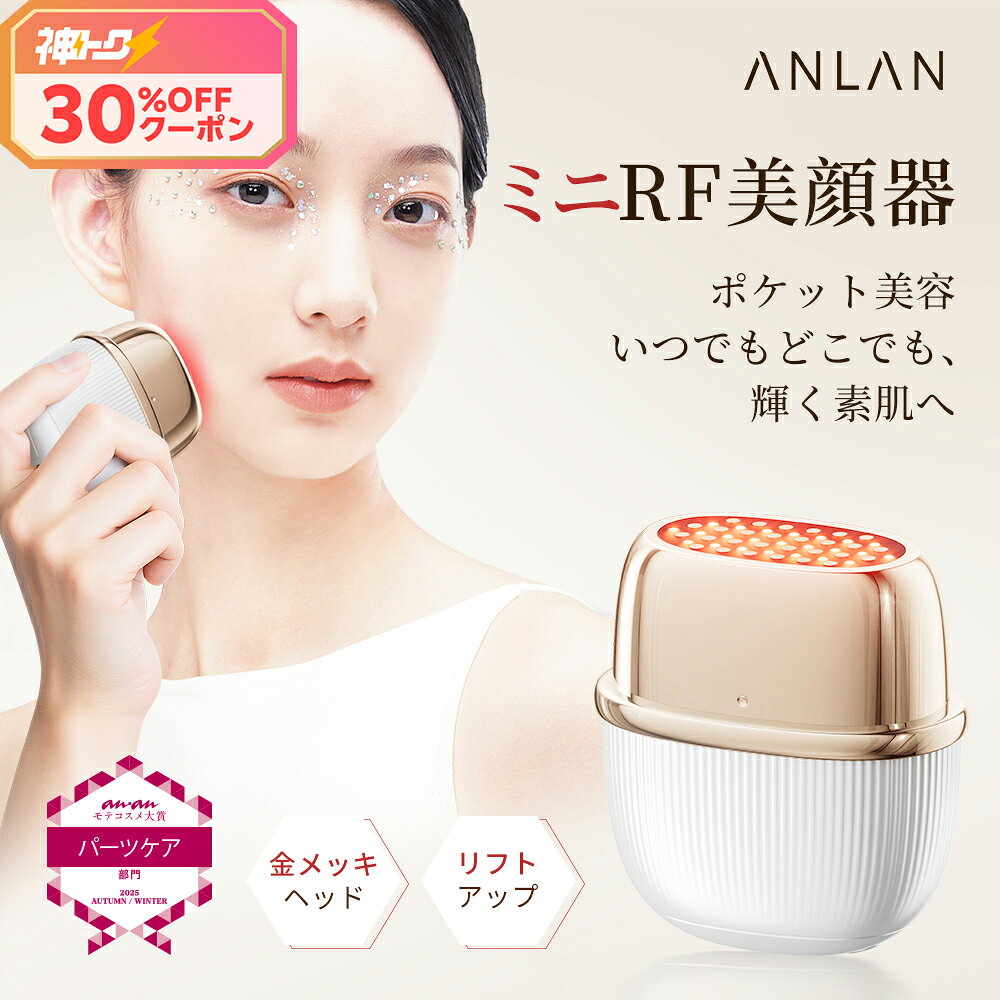 LineQRコードをスキャンして10％OFFクーポンをゲット 上のバナーをクリックして、メルマガ会員登録 商品説明 商品名 ANLAN ミニRF美顔器 商品特徴 【1台で叶える9つの美肌体験】 ANLANミニRF美顔器は、季節や年齢による肌...