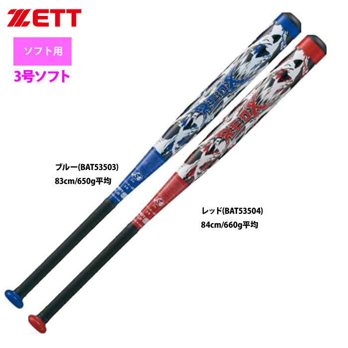 あす楽 ZETT 3号ゴム ソフトボール バット 超超ジュラルミン RED-X BAT535 zet25ssの評判・口コミ｜モノスポ