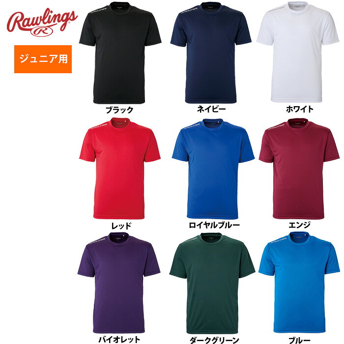 ローリングス ジュニア少年用チームカラーTシャツ 吸水速乾ワンポイントロゴTシャツ ★吸水速乾 ★肩ロゴプリント ※メーカーからのお取り寄せとなりますので、2〜3日(平日)お時間をいただきます。●ジュニア少年用 ●半袖丸首Tシャツ ●メーカ...