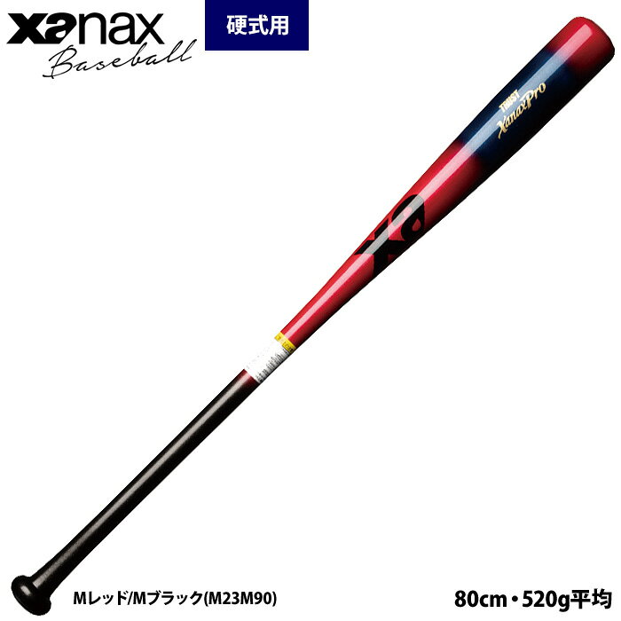 内野のノックや浅い外野ノックに最適な短尺ノックバット。（80cm） 硬式短尺ノックバットは、内野ノックや浅い外野ノックを打つ際に最適で、少年野球の指導におすすめのノックバットです。 ラメが入ったカラーを採用し、見た目的にもおしゃれなノックバ...