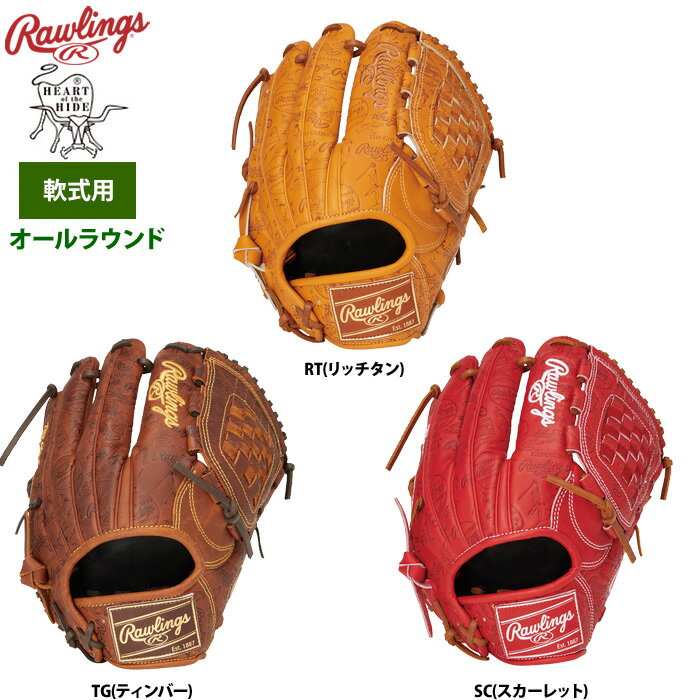 ローリングス HOHレトロスタンプ 軟式グラブオールラウンド用 グラブ表面にローリングスのレトロ刻印をスタンプ。 ラベルもレトロ調。 ■オールラウンド用 外野手でも使用できる大きめ内野手用。 縦長形状でありながら、グラブ中央部にポケットが設...