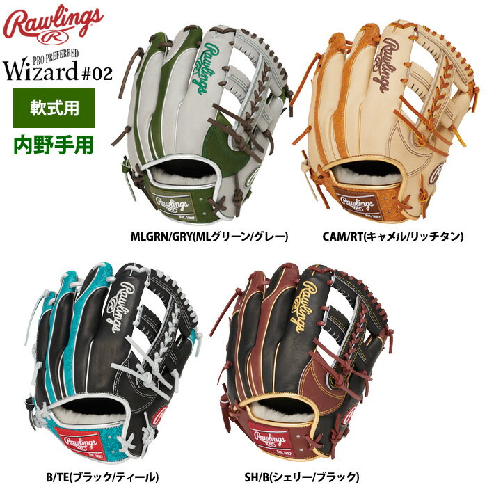 ローリングス軟式グラブ HOH PRO EXCEL ウィザード#02カラーズ 内野手用 ★ツイストバックスタイル。 ★カスタムオーダーの皮革仕様（USステアレザー) ■内野手用 グラブ中心部の安定した捕球から、素早い送球に誘導！ ポケットは...