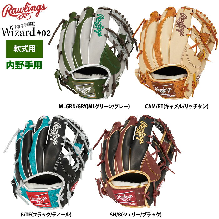 ローリングス軟式グラブ HOH PRO EXCEL ウィザード#02カラーズ 内野手用 ★ツイストバックスタイル。 ★カスタムオーダーの皮革仕様（USステアレザー) ■内野手用 ウェブ下ポケットで安定した捕球から、素早い送球に誘導！ ポケッ...