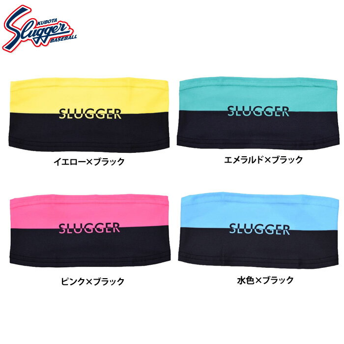 久保田スラッガー 限定ヘアバンド！ ビビッドカラーの限定ヘアバンド。●ヘアバンド ●メーカー名：久保田スラッガー（KUBOTA SLUGGER) ●メーカー品番：LT25-W4 ●カラー ・イエロー×ブラック ・エメラルド×ブラック ・ピン...