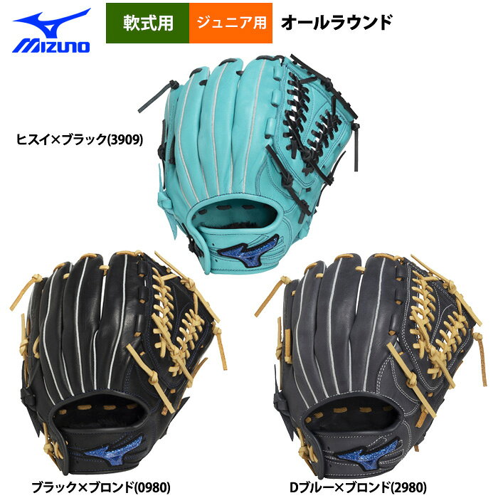 ミズノ 少年野球（ジュニア用） 軟式グラブ（オールラウンド） WILLDRIVE BLUE 柔らかい仕様でボールをしっかりと掴みやすいグラブ！ （1）フレックス構造（受球面小指側）を向上させスピーディな掴む動作へ！ （2）GORI（グラブの...