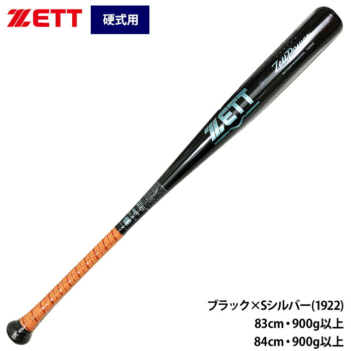 ゼット硬式金属バット カスタムゼットパワー！ ★フレアグリップ採用！ ★ニアバランス（カウンターバランス）！ オリジナル肉厚分布と特殊加工により、柔らかい打球感と強く弾く打球感を兼ね備えたバット。 ※バッティングセンターでは特殊ボールを使用...