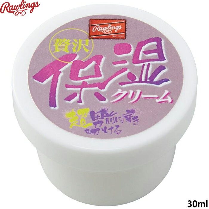 ローリングス 贅沢保湿クリームミニ 保革クリームにヒアルロン酸を配合することで保湿効果＆UV効果を付属。 初めてご使用される方、練習や遠征でバッグの中へ持ち込むヘビーユーザー様向けのミニシリーズです。 ※実店舗とネットでは商品の品揃え、販売...