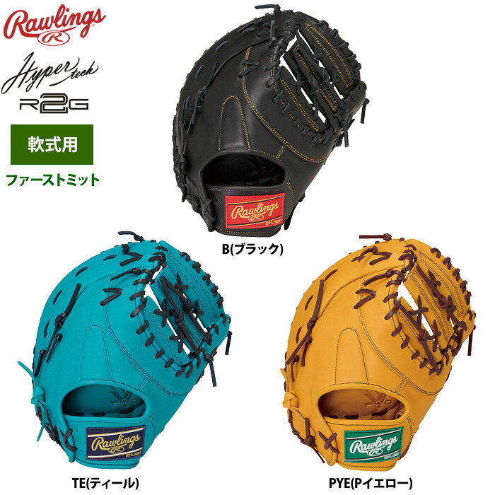 ハイパーテックR2G！ 軟式ファーストミット！ 即使用を可能にするSoft Break-in仕上げ。 柔らかく仕上げているため、革・芯にダメージを与えるスチーム加工をしなくても、即使用が可能。 Vパッドプラスワン 新ボールの硬さによって生じ...