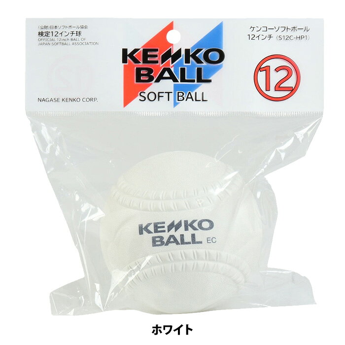 ゴムソフトボール用試合球 検定12インチ 令和8年(2026年)4月より、（公財）日本ソフトボール協会公式戦で使用されます。 従来のゴムソフトボールの表記が変更になります。 2号ゴム→11インチ球 3号ゴム→12インチ球 公式戦で使用される...