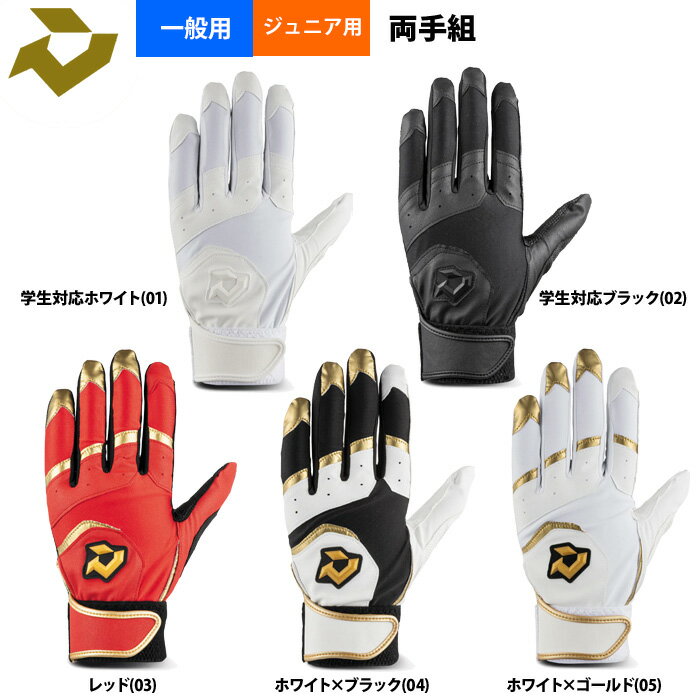 DeMARINI バッティング手袋 ストレスのない握り心地を実現。グリップ力、フィット感も追求したハイパフォーマンスモデル。 合成皮革使用のウォッシャブルタイプ。 【フィット感アップ】 甲側にパフォーマンスニットを採用することで伸縮性と通気...