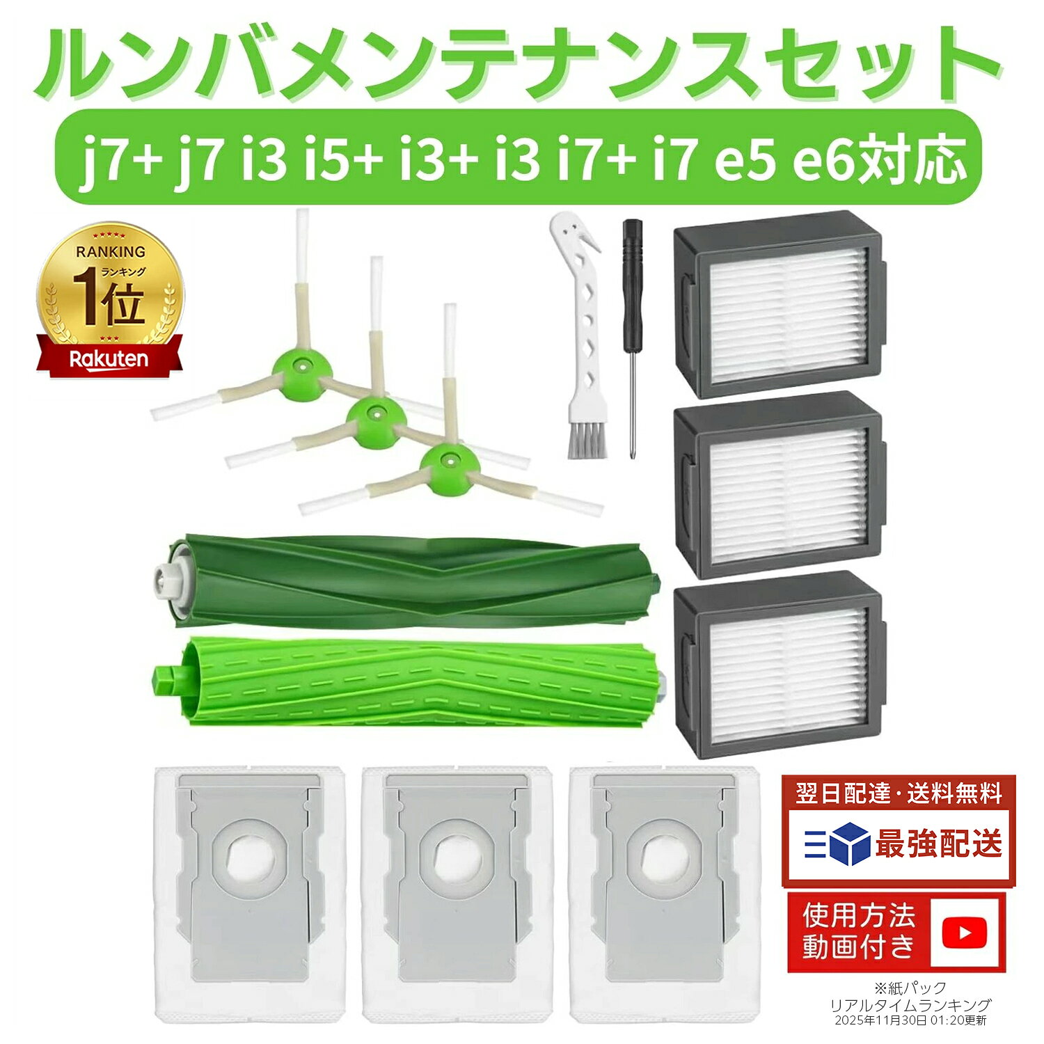 【対応機種】 ルンバ e5, ルンバ e6, ルンバ e7, ルンバ i7, ルンバ i7+,ルンバ i7Plus, ルンバi3, ルンバ i3+, ルンバ i2, ルンバ i8, ルンバ i8+, ルンバ i6, ルンバ i6+, ルンバ...