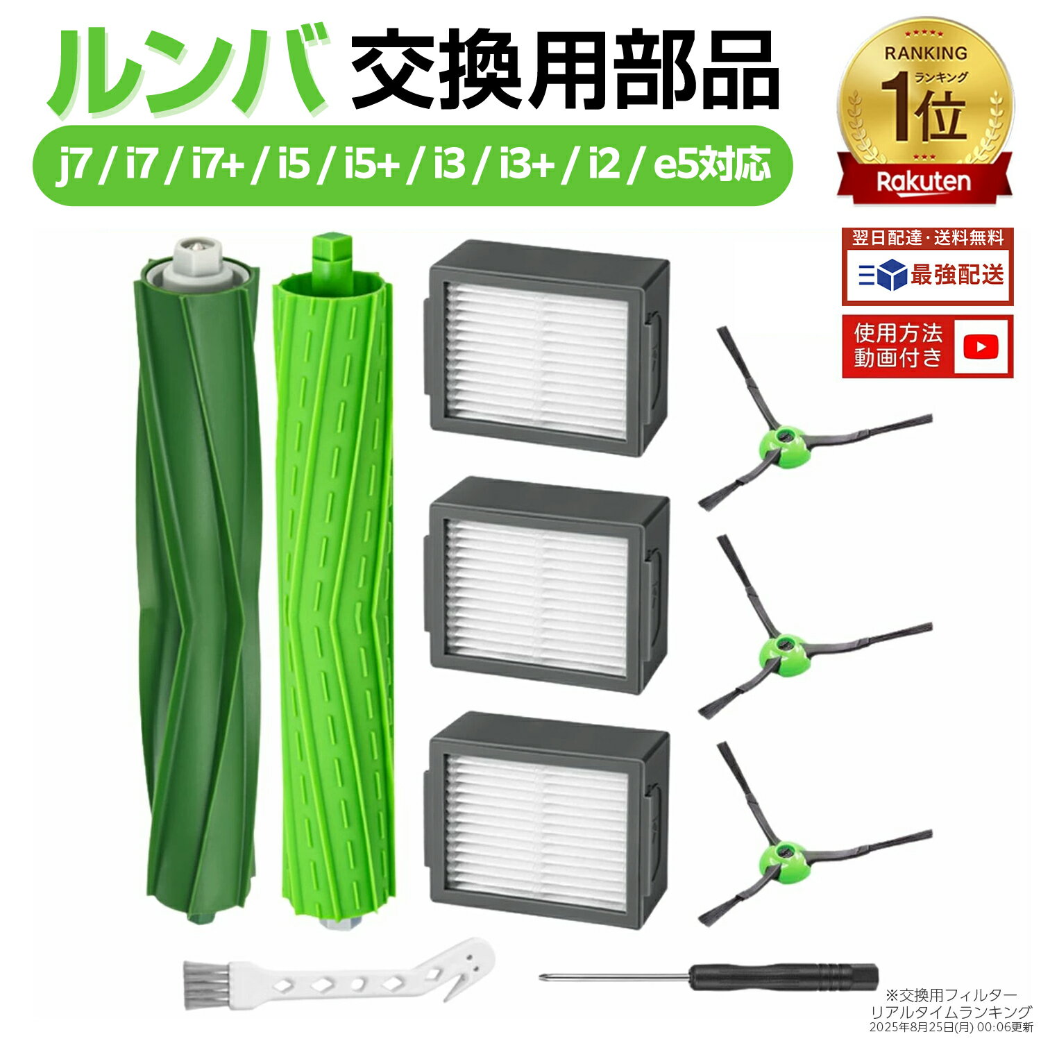 【対応機種】 ルンバ e5, ルンバ e6, ルンバ e7, ルンバ i7, ルンバ i7+,ルンバ i7Plus, ルンバi3, ルンバ i3+, ルンバ i2, ルンバ i8, ルンバ i8+, ルンバ i6, ルンバ i6+, ルンバ...