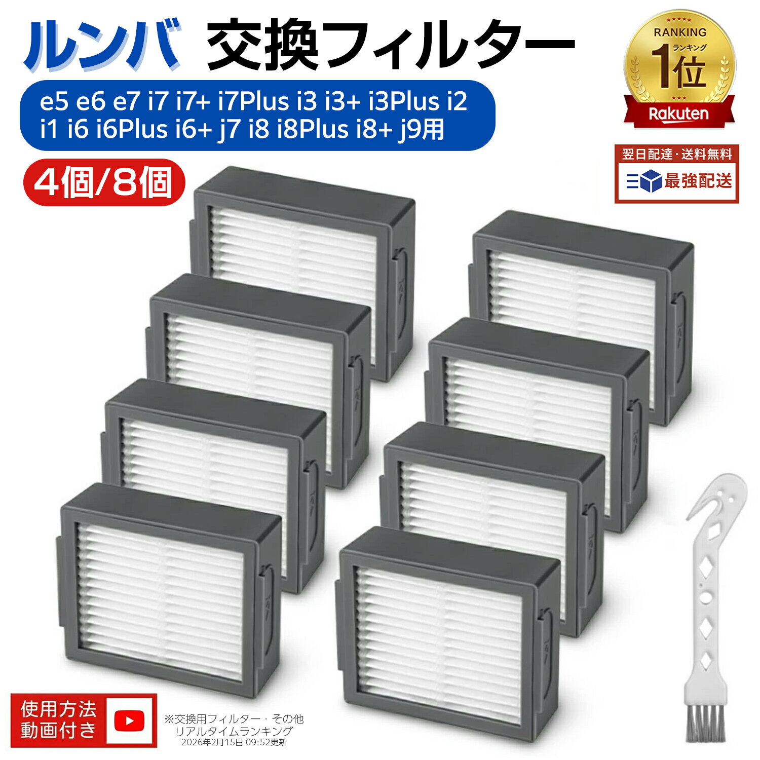 【商品説明】 ルンバ e5 e6 e7 i7 i7+ i7Plus i3 i3+ i3Plus i2 i1 i6 i6Plus i6+ j7 i8 i8Plus i8+ 用のダストカットフィルター8個/4個セットです。ご注意： (コンボ j...