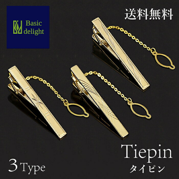 商品情報材質銅サイズ約60×5mm重量約9g注意※モニター発色の具合により色合いが異なる場合がございます。【送料無料】 タイピン ネクタイピン チェーン付き シンプル エレガント ゴールド 金 スマート ビジネス 高級感 タイクリップ ネク...