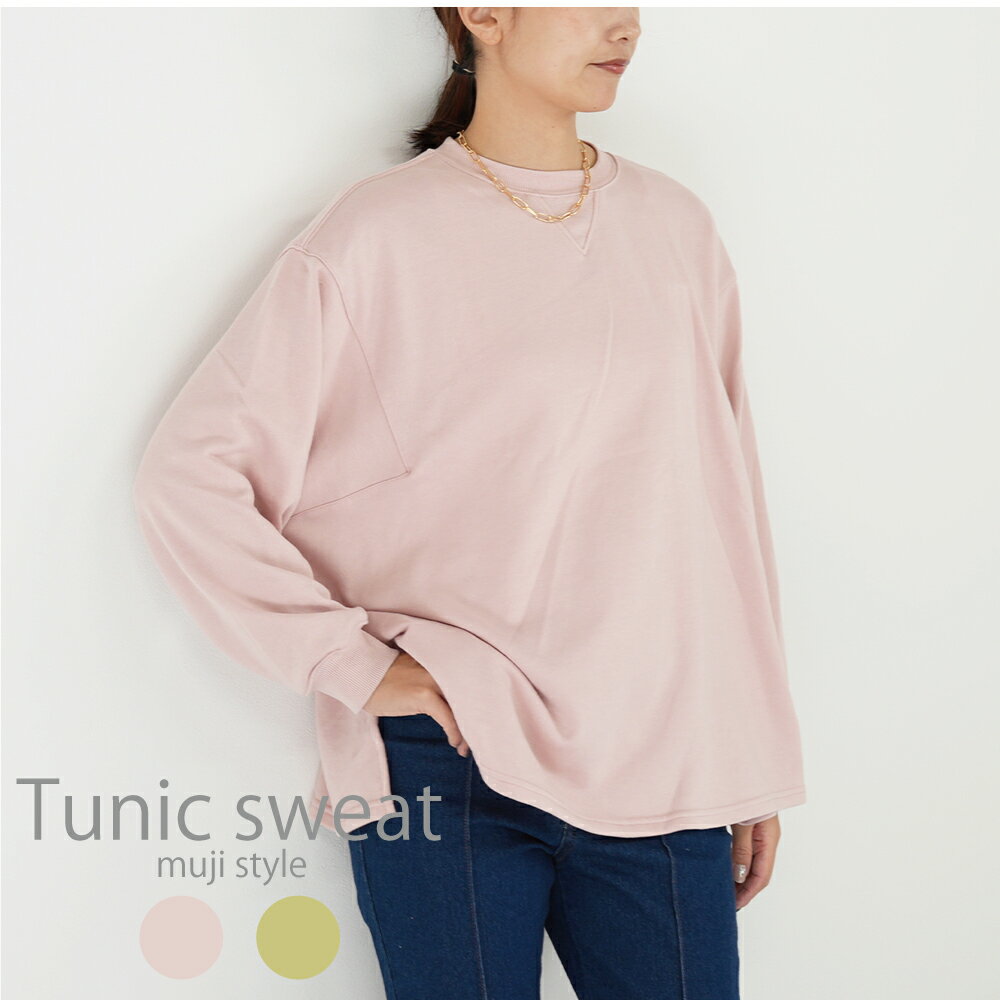 商品について名称チュニック丈スウェット 商品詳細 アースカラーがおしゃれなスウェット！ サイドにはスリットが入っており、立体感を演出できるアイテム！ 素材本体：ポリエステル65% 綿35％　サイズ ONE SIZE カラー2カラー 関連ワー...
