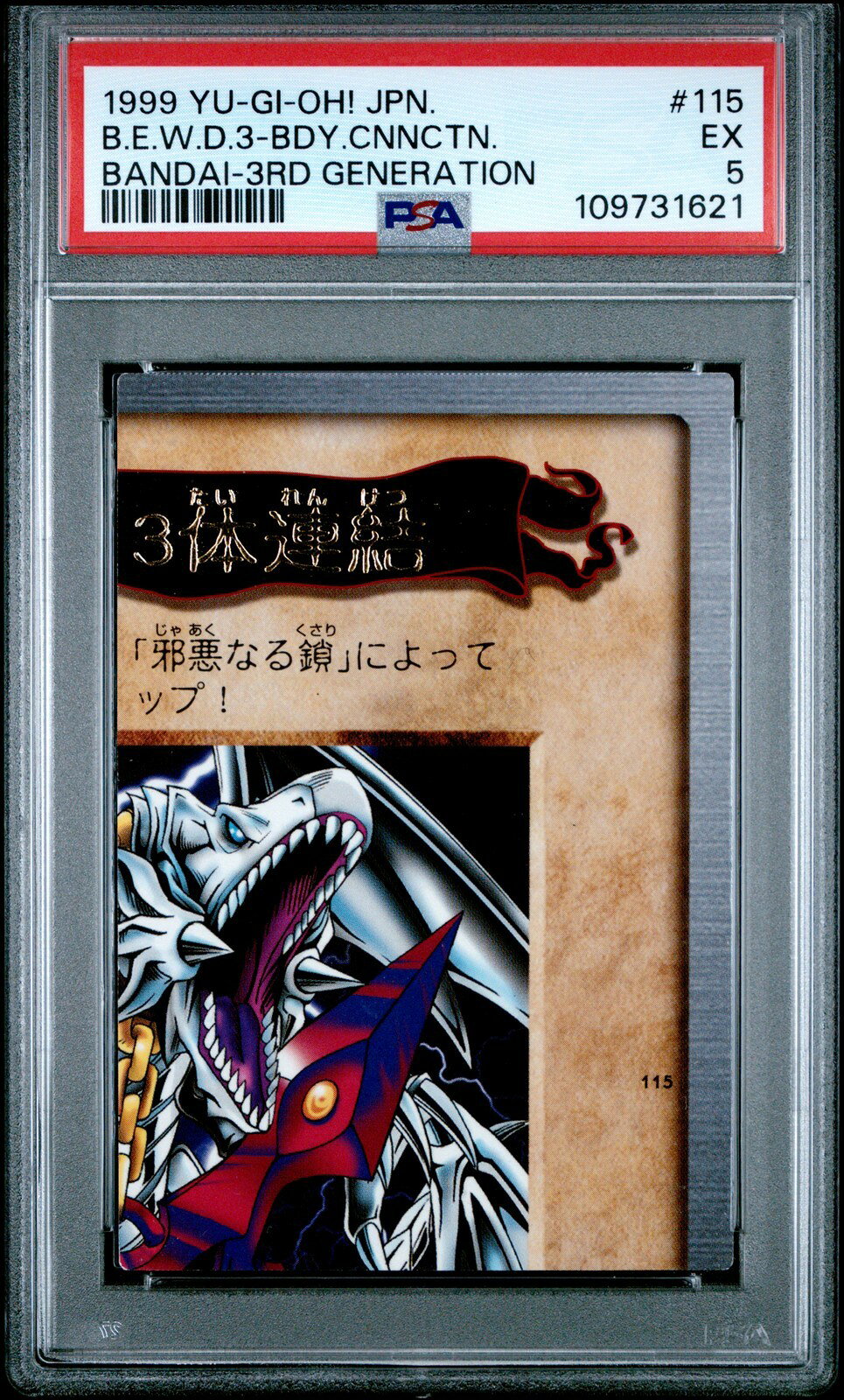 PRODUCT DETAILS 【商品情報】・鑑定機関：PSA・グレード：5・カード名（キャラクター）：BLUE-EYES WHITE DRAGON'S 3-BODY CONNECTION・年式・シリーズ（セット名）：1999・カード番号：...