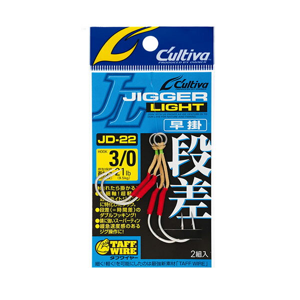 商品説明商品説明納期:2〜4日予定(土日祝水曜を除く)お取寄せでのご発送触れたら掛かる！！緩急速度感のあるジグ操作に！最強・超細軸の「ジガーライト早掛」を使用した段差フックです。やや広角のストレート鈎先とわずかな段差が、フッキングを高めます...