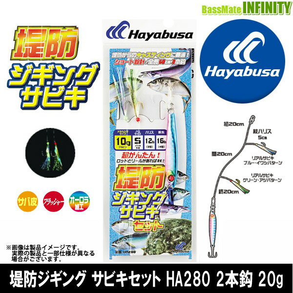 商品説明商品説明納期:2〜4日予定(土日祝水曜を除く)お取寄せでのご発送「サビキのハヤブサ」独自の経験から導き出された、妖しくきらめくリアルサビキと、操作性が抜群で良く釣れるメタルジグをセット。ビギナーの方でもかんたんに堤防ジギングサビキが...