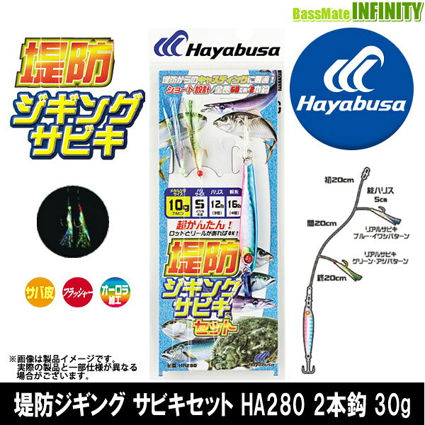 商品説明商品説明納期:2〜4日予定(土日祝水曜を除く)お取寄せでのご発送「サビキのハヤブサ」独自の経験から導き出された、妖しくきらめくリアルサビキと、操作性が抜群で良く釣れるメタルジグをセット。ビギナーの方でもかんたんに堤防ジギングサビキが...