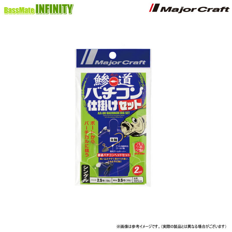 商品説明商品説明納期:2〜4日予定(土日祝水曜を除く)お取寄せでのご発送バチコン専用『鯵道ヘッド』付きバチコンアジング対応仕掛けセット簡単にセッティングできて釣果アップ【鯵道ヘッド】バチコンアジング対応ヘッドアタリを逃さない貫通力！◆太軸フ...