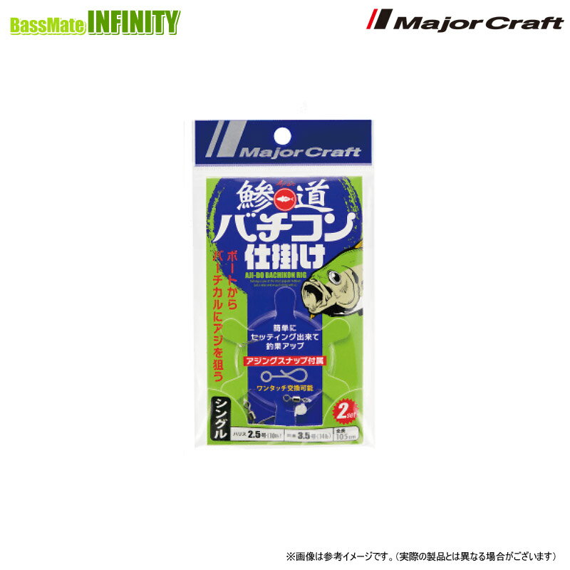 商品説明商品説明納期:2〜4日予定(土日祝水曜を除く)お取寄せでのご発送アジング専用『簡単スナップ』付きバチコンアジング対応仕掛け簡単スナップ付！ワンタッチ交換可能簡単にセッティングできて釣果アップ商品詳細スペック■全長：105cm■サイズ...