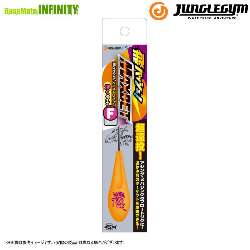 商品説明商品説明納期:2〜4日予定(土日祝水曜を除く)お取寄せでのご発送軽量ジグヘッドを遥か沖合のターゲットまで届けるアジング・メバリングのフロートリグに！超遠投！飛バッシュ！「マックスベット」、誕生！商品詳細スペック■タイプ：F（フローテ...