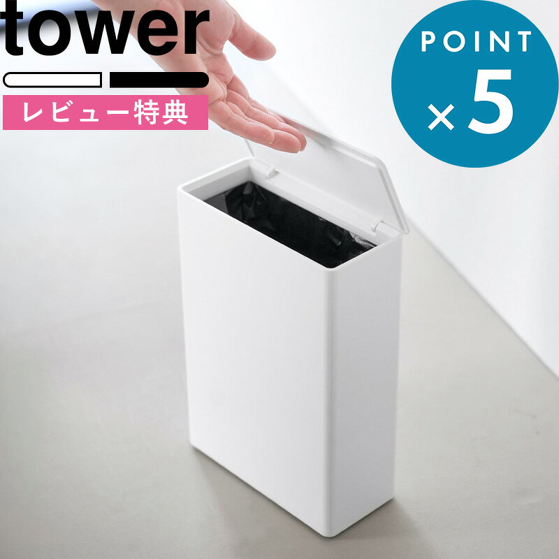 ■Detail -商品説明- 山崎実業 tower トイレポット タワー 奥行スリム 10985 10986 はこんな商品です。 トイレ空間にすっきり馴染むトイレポット。 壁際にも収まりやすいスリムなかたちで、空間を邪魔しません。 片手で開...