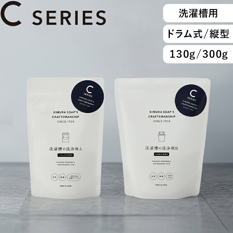 ■Detail -商品説明- 見えない洗濯槽こそ、定期的にお掃除を！ 洗濯槽の裏側に潜む黒カビ・雑菌・嫌な臭いを浮かしてはがす洗濯槽専用クリーナー。 酸素系洗浄剤なのでツンとした臭いもなく、やさしく安全に洗濯槽をキレイにできます。 お使いの...