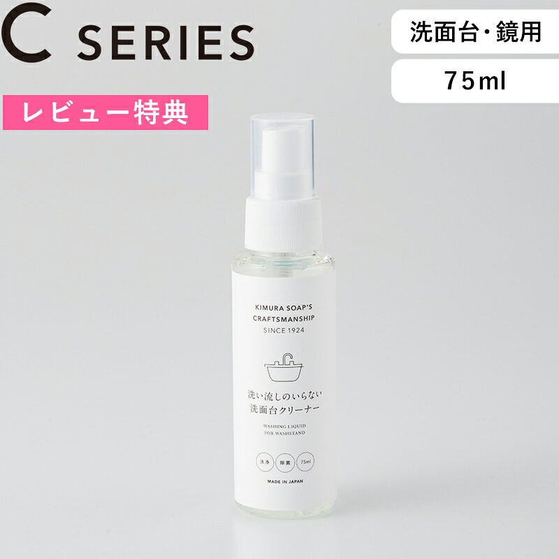 ■Detail -商品説明- 汚れにスプレーしてクロスで拭き上げるだけで、手軽に洗面台のお手入れができるクリーナー。 水での洗い流しが不要なので、周りに飛び散ったり拭き残しで水垢になる心配をせずお掃除できます。 これ1本で洗面ボウルから蛇口...