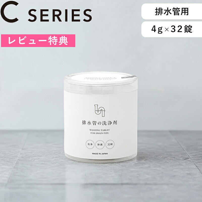 ■Detail -商品説明- タブレットを排水管にポンッと入れるだけで簡単にお掃除ができる専用洗浄剤。 溶け出した洗浄成分が、手の届かない管の奥のヌメリ、汚れまでスッキリ洗い流してくれます。 合成界面活性剤不使用でキツい臭いもない洗剤なので...