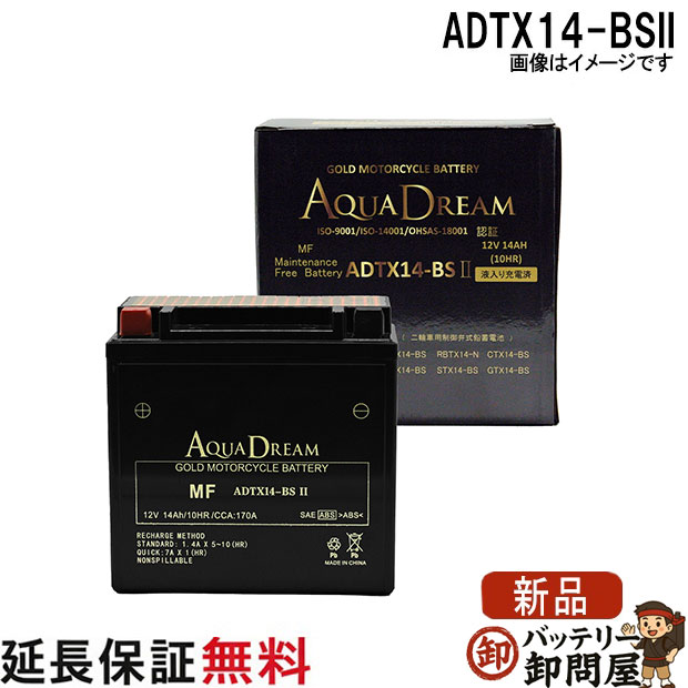 【ADTX14-BSII】AQUA DREAM GOLD バイク用バッテリー 液入充電済み 互換：YTX14-BS / FTX14-BS ほか｜高性能・長寿命｜信頼のメンテナンスフリーバッテリー 主な特徴 優れた始動性能：瞬時に安定した電力...
