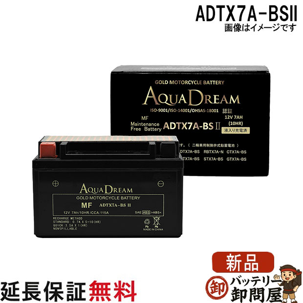 【ADTX7A-BSII】AQUA DREAM GOLD バイク用バッテリー 液入充電済み 互換：YTX7A-BS / FTX7A-BS ほか｜メンテナンスフリー・高性能・長寿命設計 主な特徴 安心・安全・高性能：快適なバイクライフを支える...