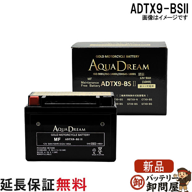 【ADTX9-BSII】AQUA DREAM GOLD バイク用バッテリー 液入充電済み 互換：YTX9-BS / FTX9-BS ほか｜信頼のGOLDシリーズ｜高性能・メンテナンスフリー・長寿命設計 主な特徴 高始動性能：エンジン始動時に...