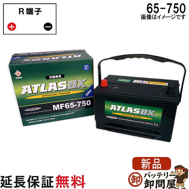 .商品概要 MF 65-750　アトラス自動車用バッテリー ◆商品説明◆ メーカー アトラス(ATLAS) 規格 容量：750(SAE:A)　サイズ：長296　幅187　総高191　　(mm) 互換 65-6MF / 65-7MF / 65...