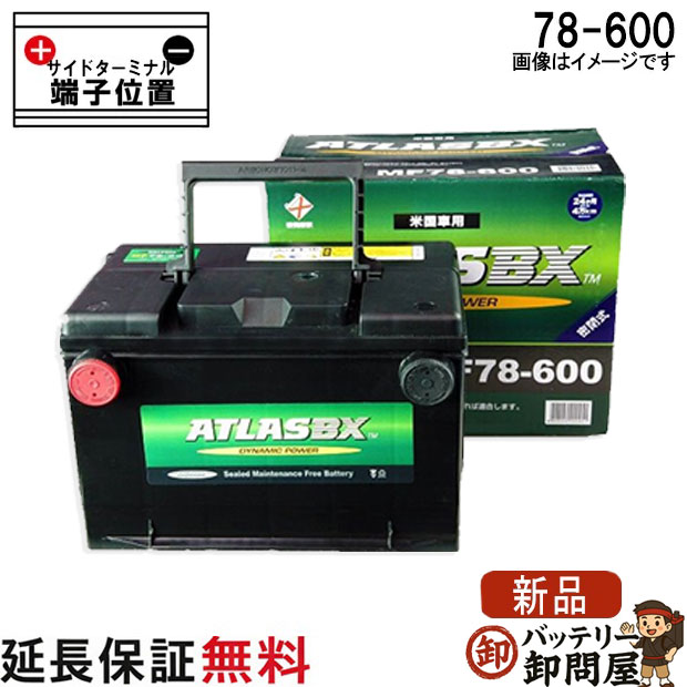 .商品概要 MF 78-600　アトラス自動車用バッテリー ◆商品説明◆ メーカー アトラス(ATLAS) 規格 容量：600(SAE:A)　サイズ：長260　幅179　総高180　　(mm) 互換 78-6MF / 78A-72 お求めの...