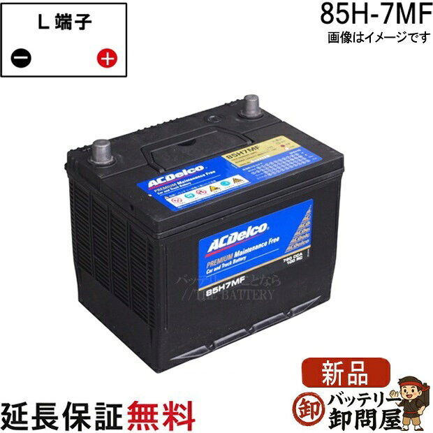 .商品概要 ▓&nbsp;85H-7MF ACデルコ 自動車用バッテリー メーカー ACデルコ 型式 85H-7MF 規格 CCA(アンペア) : 720 　サイズ：長229　幅172　総高206　(mm) 端子形状 トップター...
